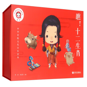 【新华正版】 瞧！十二生肖中华传统文化音乐读本，少儿音乐快乐启蒙丛书 李君,孙文秀 人