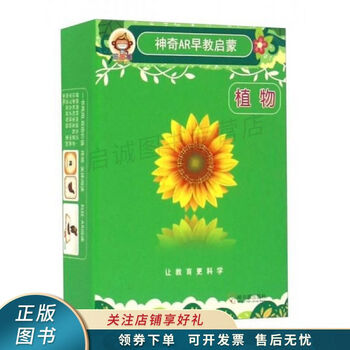 神奇AR早教启蒙：植物