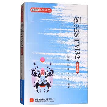 例说STM32