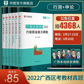 华图2022广西公务员考试用书申论行测教材历年真题试卷练习册题库全套7本