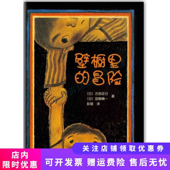 壁橱里的冒险