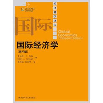 国际经济学(3版) 9787300169316【正版 可开发票】