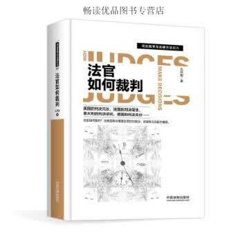 法官如何裁判 司法哲学与法律方丛 孔祥俊