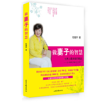 做妻子的智慧 陆惠萍