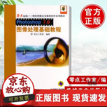 CPhotoshop7.0图像处理基础教程（1CD） 图像处理教程 ps教程书 ps教程自学