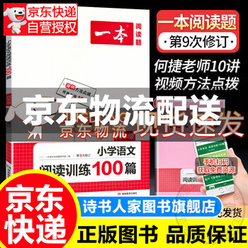 2022新版 一本小学语文阅读训练100篇四年级 部编版4年级课外阅读训练题上下册阅读理解每日一练