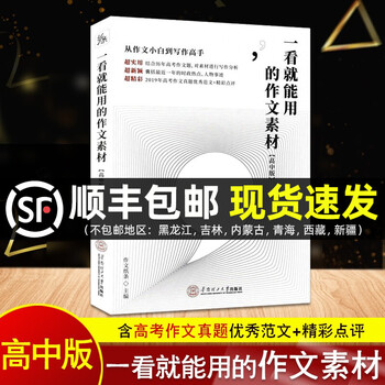 2022新版 作文纸条一看就能用的作文素材高中第二辑 高考作文真题范文名师点评从作文小白到写作高手 作文纸条