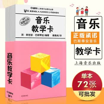 【】巴斯蒂安音乐教学卡原版引进钢琴识谱音符卡片五线谱卡片儿童入门乐理启蒙基础轻松识五线谱钢琴