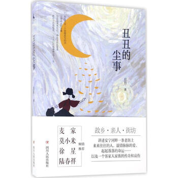 丑丑的尘事
