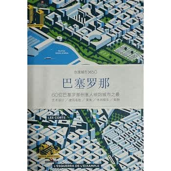 巴塞罗那