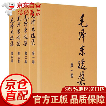 毛泽东选集全套四册91年典藏版普及本/平装本/精装本【套装自选】1-4卷毛选毛泽东文集毛泽东思想毛泽东书籍语录箴言 毛泽东选集（平装本套装共4册）