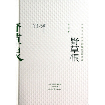 野草根(精)/中国当代作家长篇小说典藏