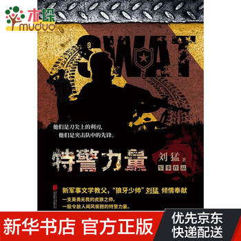 特警力量
