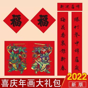 喜庆年画 春联对联福字门神 河南美术出版社