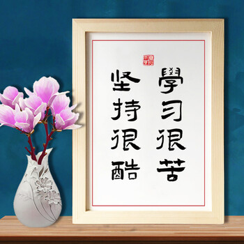 勤学静思戒骄戒躁 学生书房字画挂画励志激励摆件书法座右铭实木相框挂墙画框UTK UTK13 学习很苦坚持很酷 A4(可摆可挂)