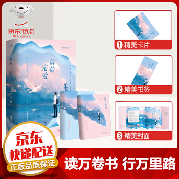 【官方正版】偏偏宠爱（上下）全2册 书签+明信片+海报
