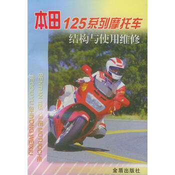 本田125【正版图书】
