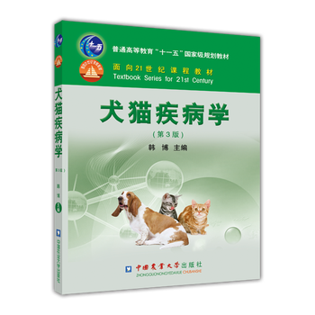 犬猫疾病学 第3版三版 韩博 高等农业院校本科生研究生教材 犬猫临床诊疗技术书籍 动物医学 中国农业