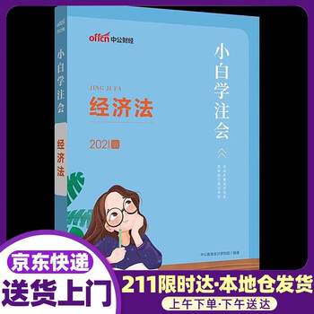 经济法  立信会计出版社