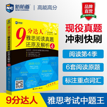 9分达人雅思阅读真题还原及解析(4)