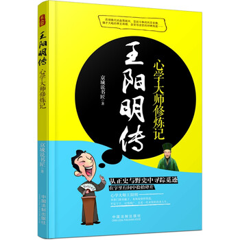 王阳明传心学大师修炼记