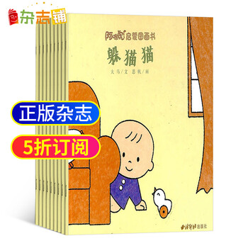 婴儿益智画册（综合版+绘本版） 2022年7月起订阅全年12期杂志母婴杂志 杂志铺