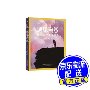 遇见自然