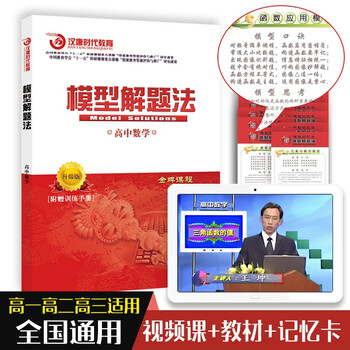 提分王模型解题法高中数学 高一二三复习高考辅导资料书新CES学习法