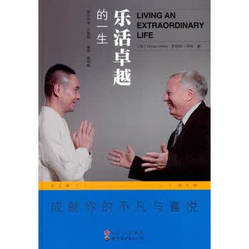 RT现货包邮 乐活的一生罗伯特·怀特世界图书出版广东有限公司9787519207427 心理通俗读物