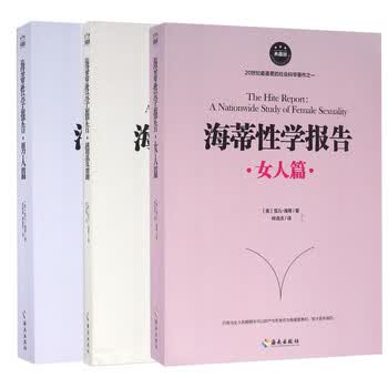 海蒂性学报告系列  共3册