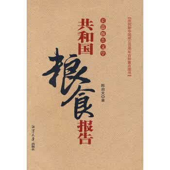 共和国粮食报告