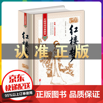 四大名著无障碍阅读典藏版全套青少成人学生版图书籍三国演义红楼梦水浒传西游记中国古典文