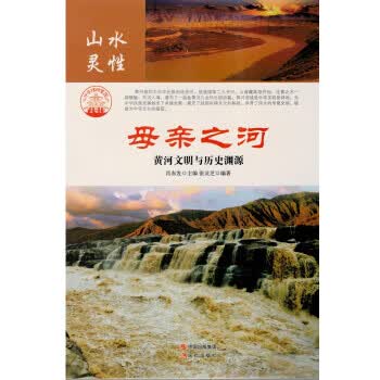 中华精神家园- 母亲之河 肖东发