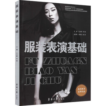 服装表演基础 图书