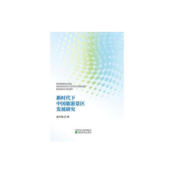 新时代下中国旅游景区发展研究