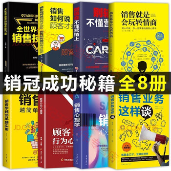 销售业务这样谈别输在不懂营销上销售就是要会玩转情商樊登销售心理学顾客行为心理学销售类书籍房地产销售 全八册