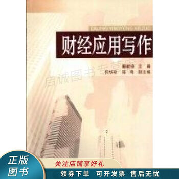 财经应用写作