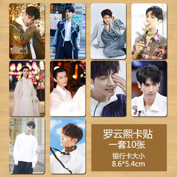 罗云熙海报2021全新高清周边润玉写真明信片卡贴墙贴壁纸挂画 卡贴(N) 海报43X29cm 一套8张