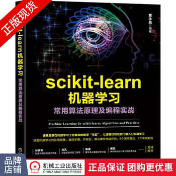 现货正版 scikit-learn机器学习:常用算法原理及编程实战[图书]7436499