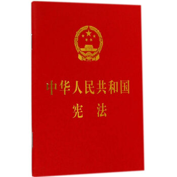 中华人民共和国(64开本)