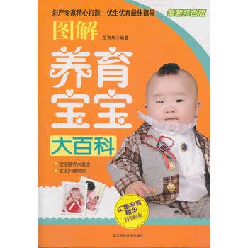 图解养育宝宝大百科【正版图书】