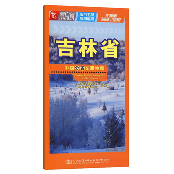 中国分省交通地图——吉林省（2022版）