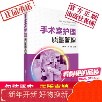 手术室护理质量管理中国医药科技出版社