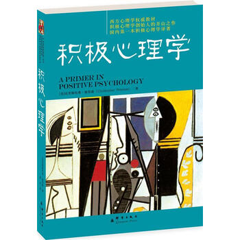 积极心理学 (英)彼得森　著【正版书】