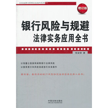 银行风险与规避