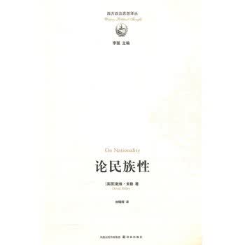 论民族性【正版图书】