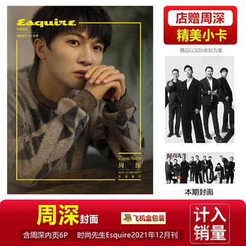 时尚先生 12月 周深封面+店赠周深精美小卡 时尚先生Esquire杂志2021年12月 十二月刊 时尚先生12月 周深封面
