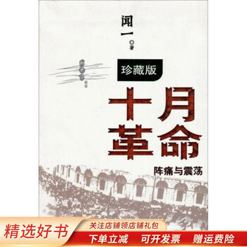 十月革命：阵痛与震荡