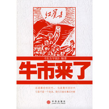 牛市来了【正版图书】