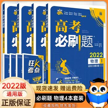 2022高考必刷题专题突破 物理1234册全套装 高中高考物理专项训练分册练习题 狂K考点 共4册 全套4本